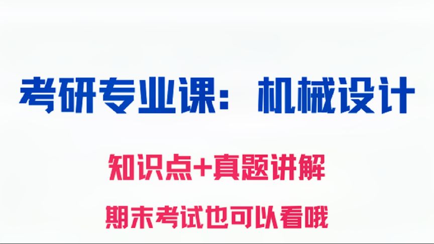 机械设计:齿轮、蜗轮蜗杆的受力分析知识点讲解