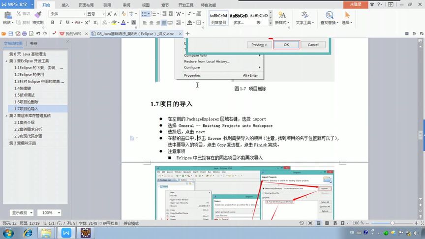 Java视频教程:第139讲,Eclipse的工程删除和导入