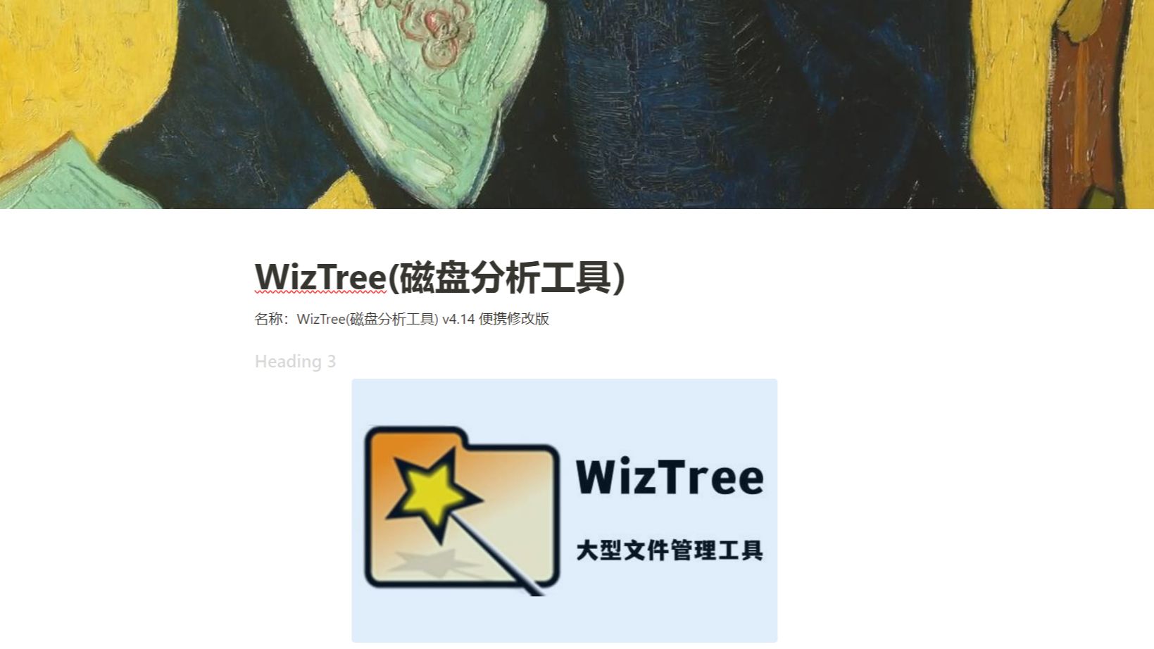 wiztree软件解决C盘空间