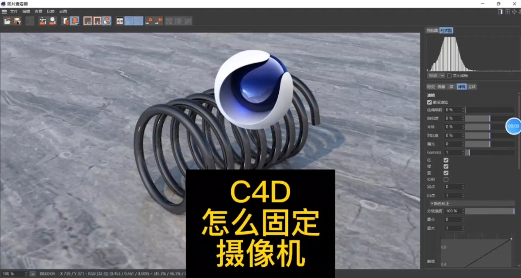 C4D怎么固定摄像机?弹簧制作案例