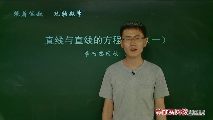直线与直线的方程初步(一)例题讲解1