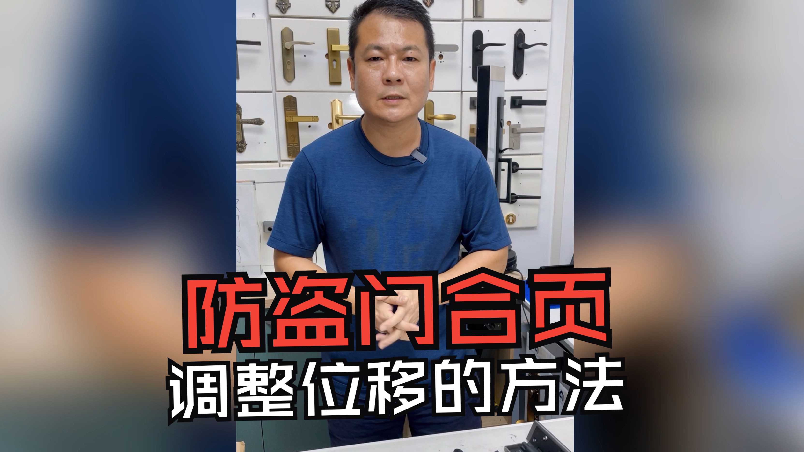 防盗门合页调整位移的方法