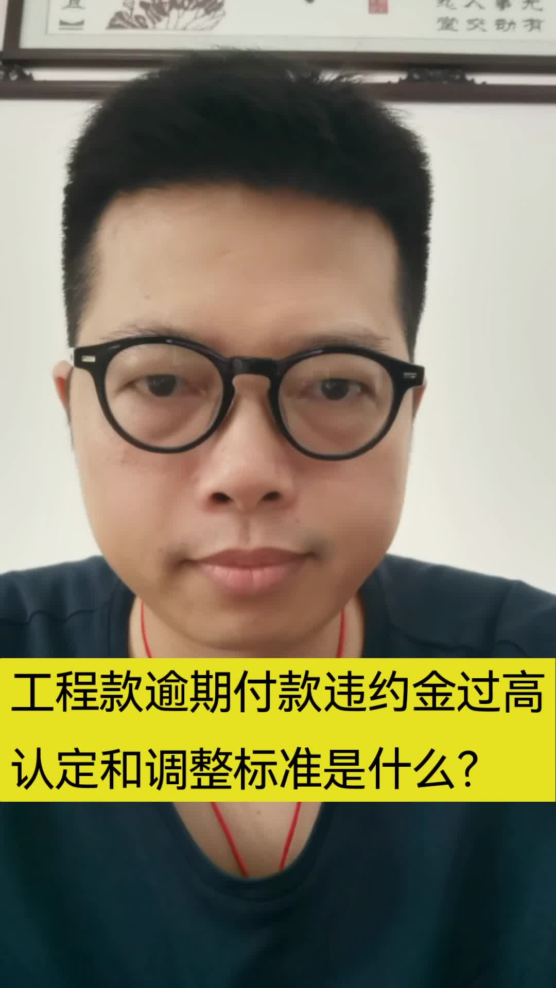 如何认定工程款逾期付款违约金过高怎么调整