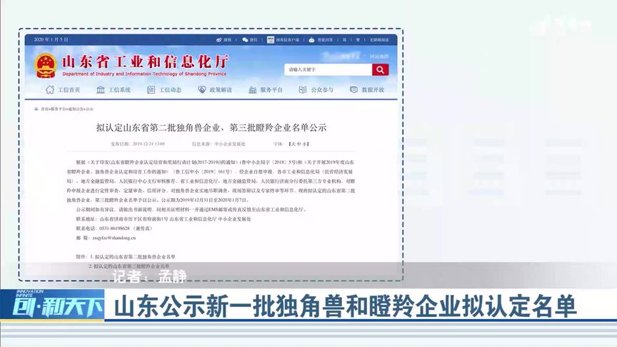 山东公示新一批独角兽和瞪羚企业拟认定名单,济南这些企业上榜