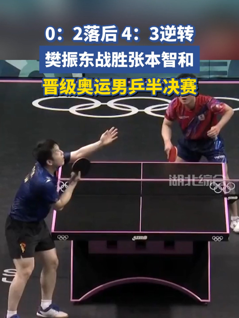0:2落后,4:3逆转,樊振东战胜张本智和,晋级奥运男乒决赛