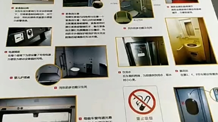 动车组设备设施介绍以及旅客乘车安全须知。