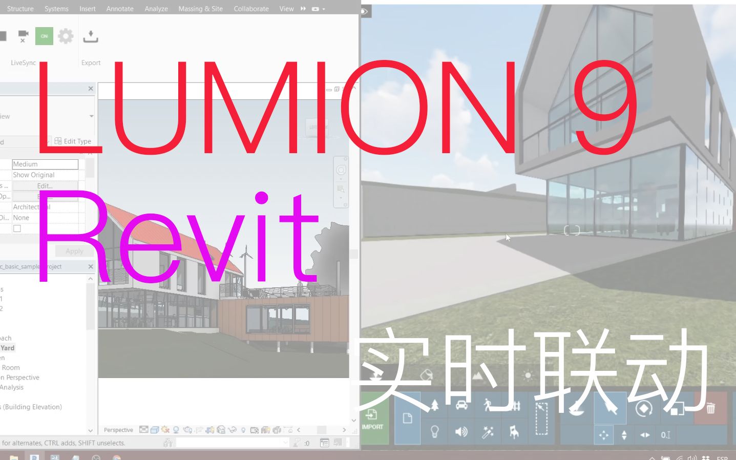 10分钟教你LUMION与Revit实时联动,展示方案在弹指间,再也不怕甲方啦