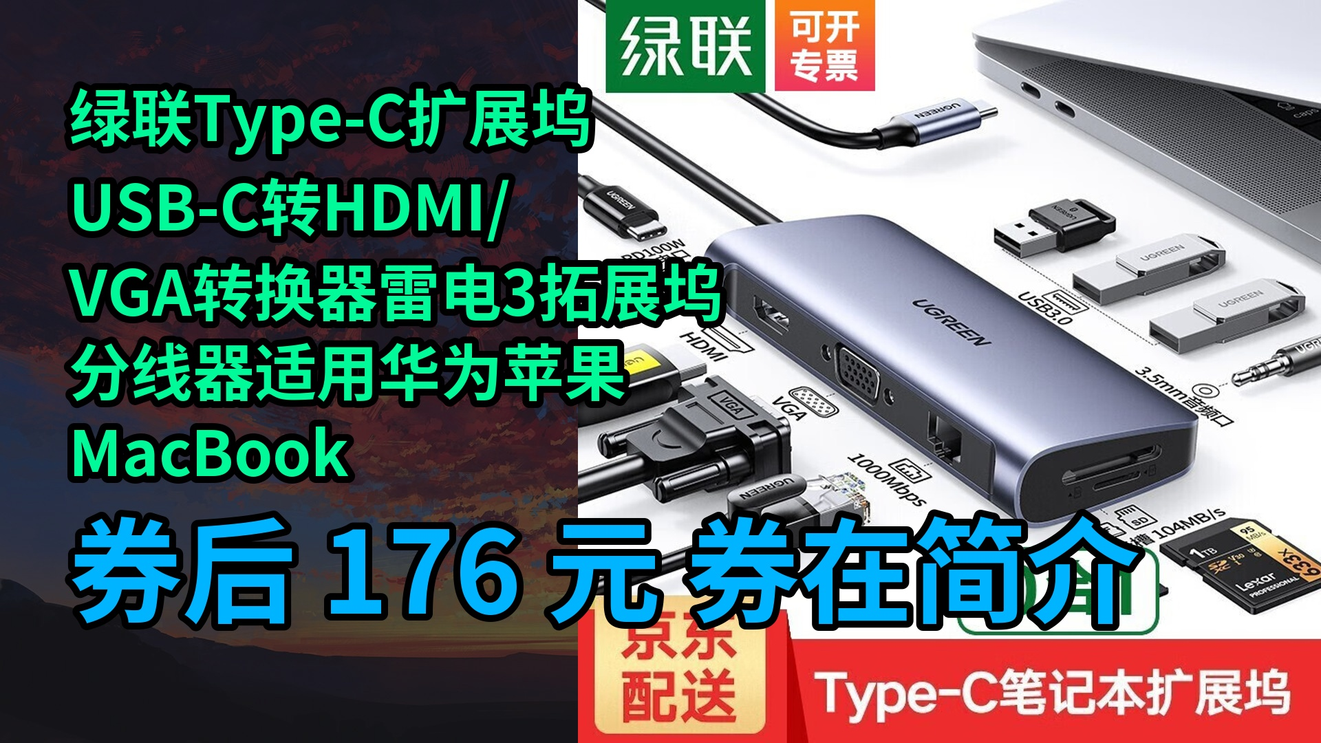 【隐藏促销】绿联Type-C扩展坞USB-C转HDMI/VGA转换器雷电3拓展...