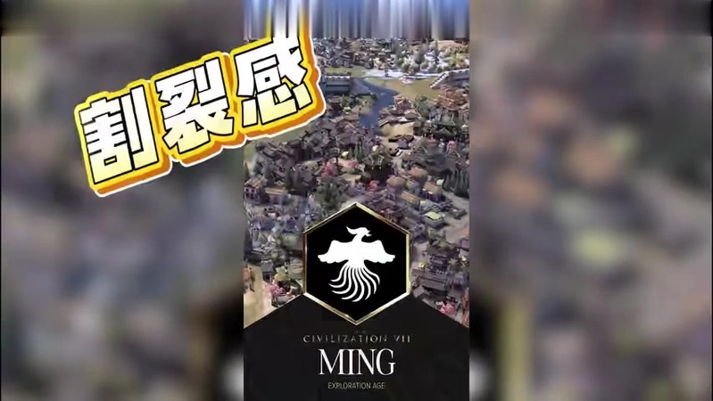 文明7每个时代换个文明真的会有割裂感吗