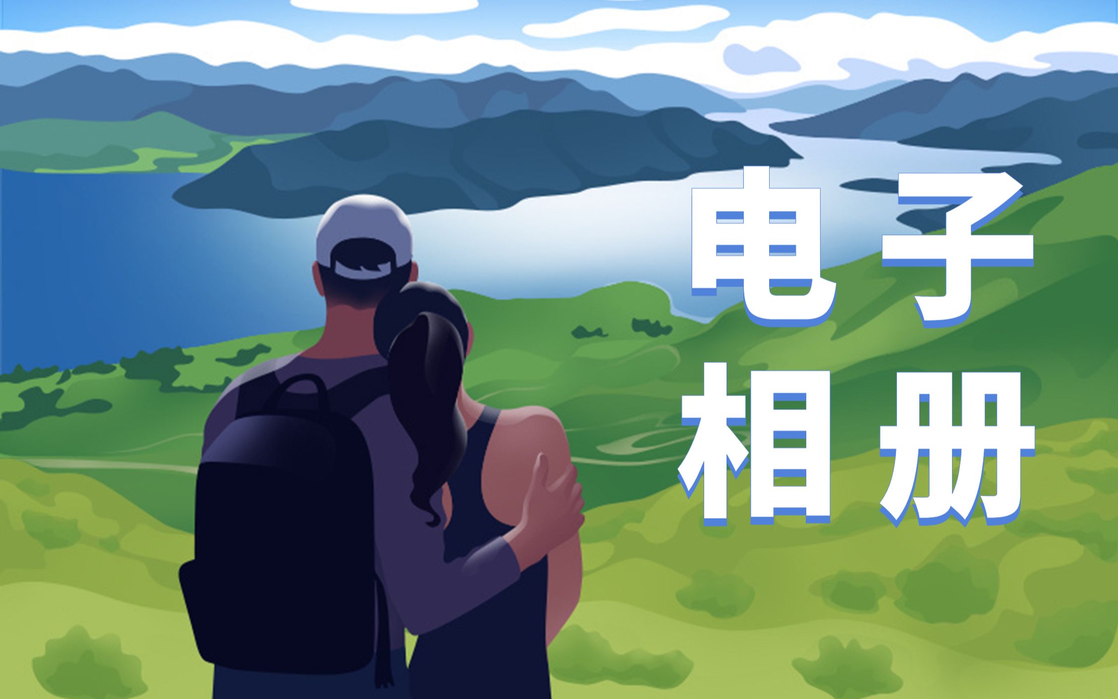【PPT学习日常029】简单实用!PPT制作动态电子相册。