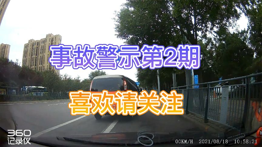 安全行车警示视频第2期