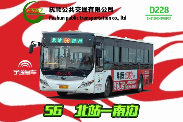 抚顺公交56路重制版pov,半原版天迈报站,南沟方向,6倍速