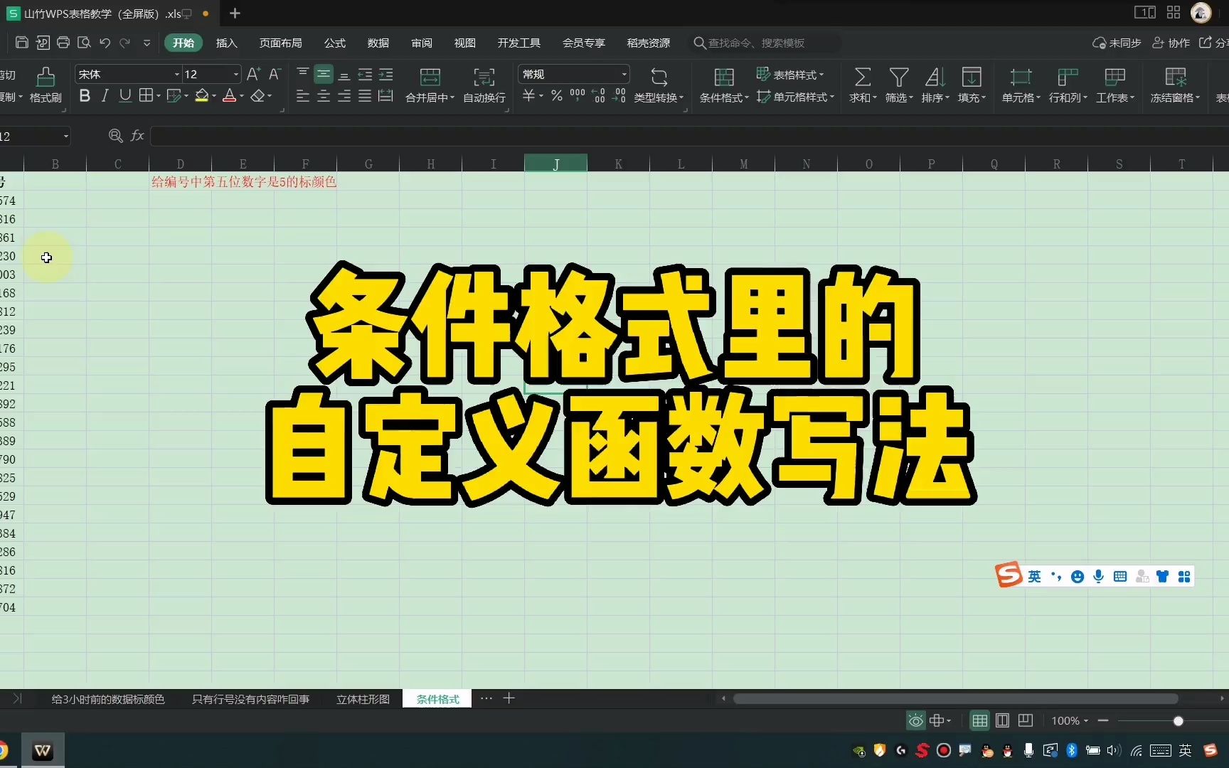 条1件格式里的自定义函数写法#excel技巧#excel教程#office办公技巧#...
