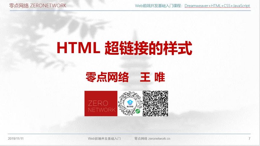 51.HTML超链接的样式-Web前端开发基础入门免费视频课程