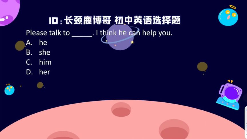 初中英语选择题,talk to sb.中应该使用主格还是宾格?建议收藏