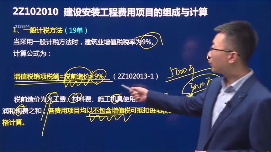 建设安装工程费用项目组成与安装三