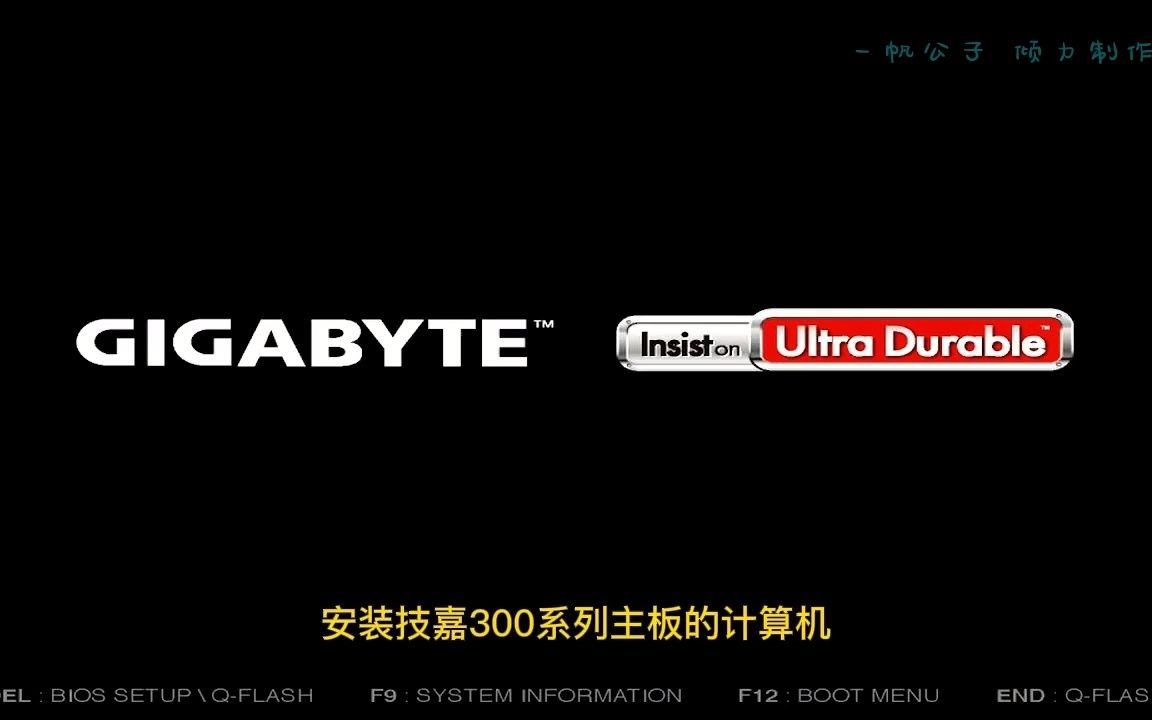 技嘉3百系列主板设置开启CSM英文