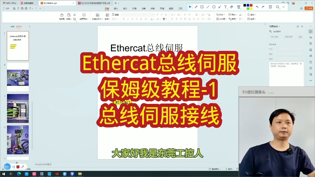 手把手教你ethercat总线伺服