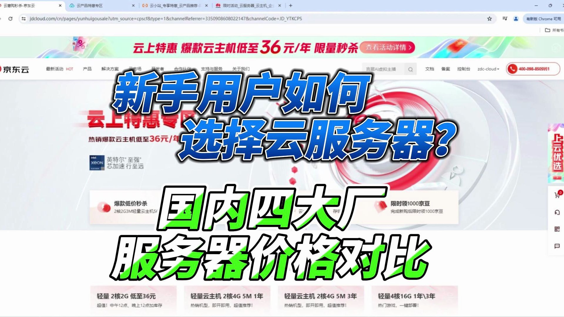 新手用户如何选择云服务器?国内四大厂云服务器价格对比!