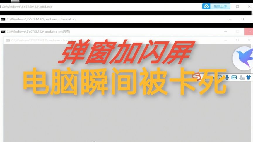 作死运行蓝翔病毒,闪屏晃瞎眼,cmd弹窗疯狂弹