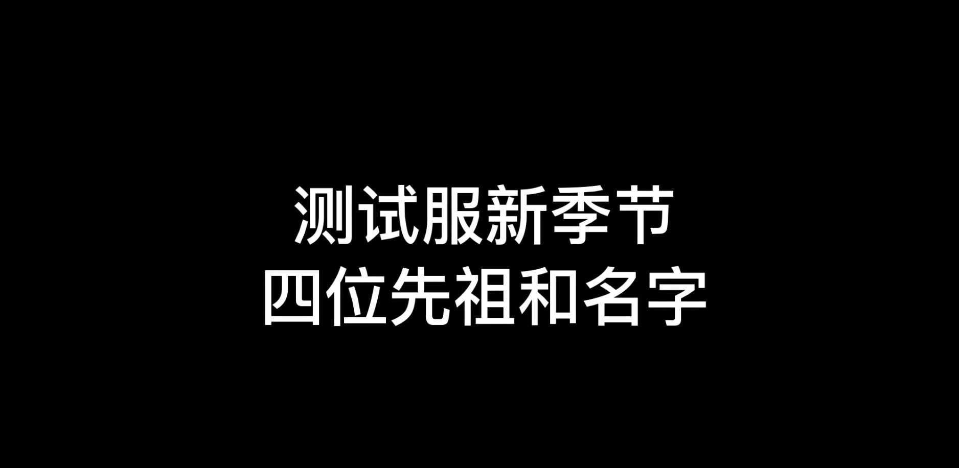 光遇:大神爆料新季节先祖名字,推断出四个动作,翻滚适合撒娇