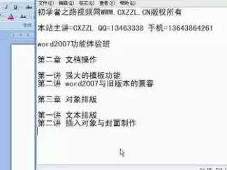 word2007免费视频教程 第一讲 文本排版