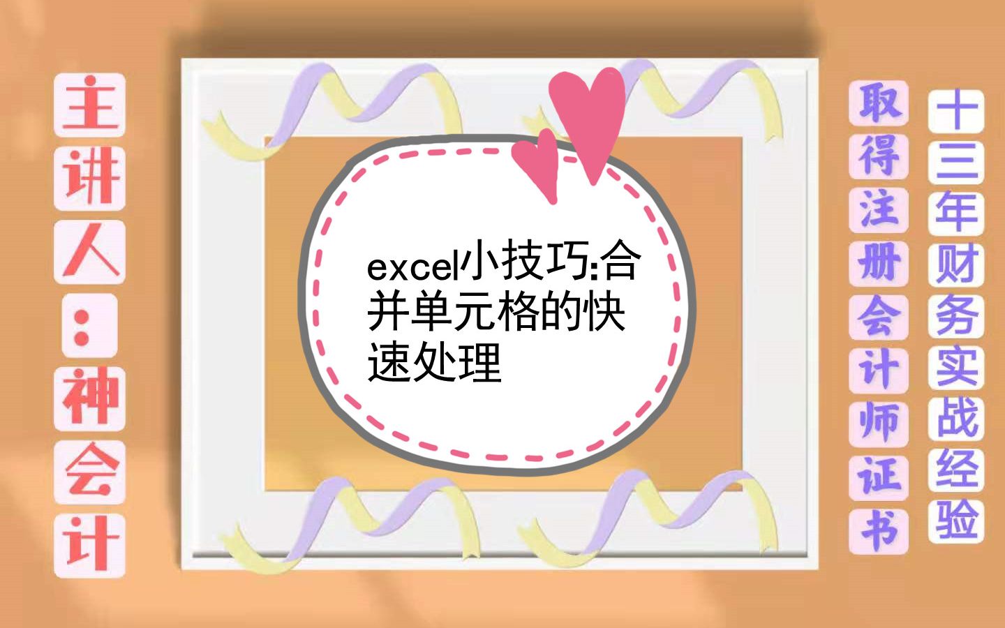 合并单元格处理的两个小技巧