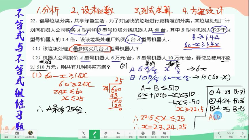七下数学:不等式与不等式组22应用问题