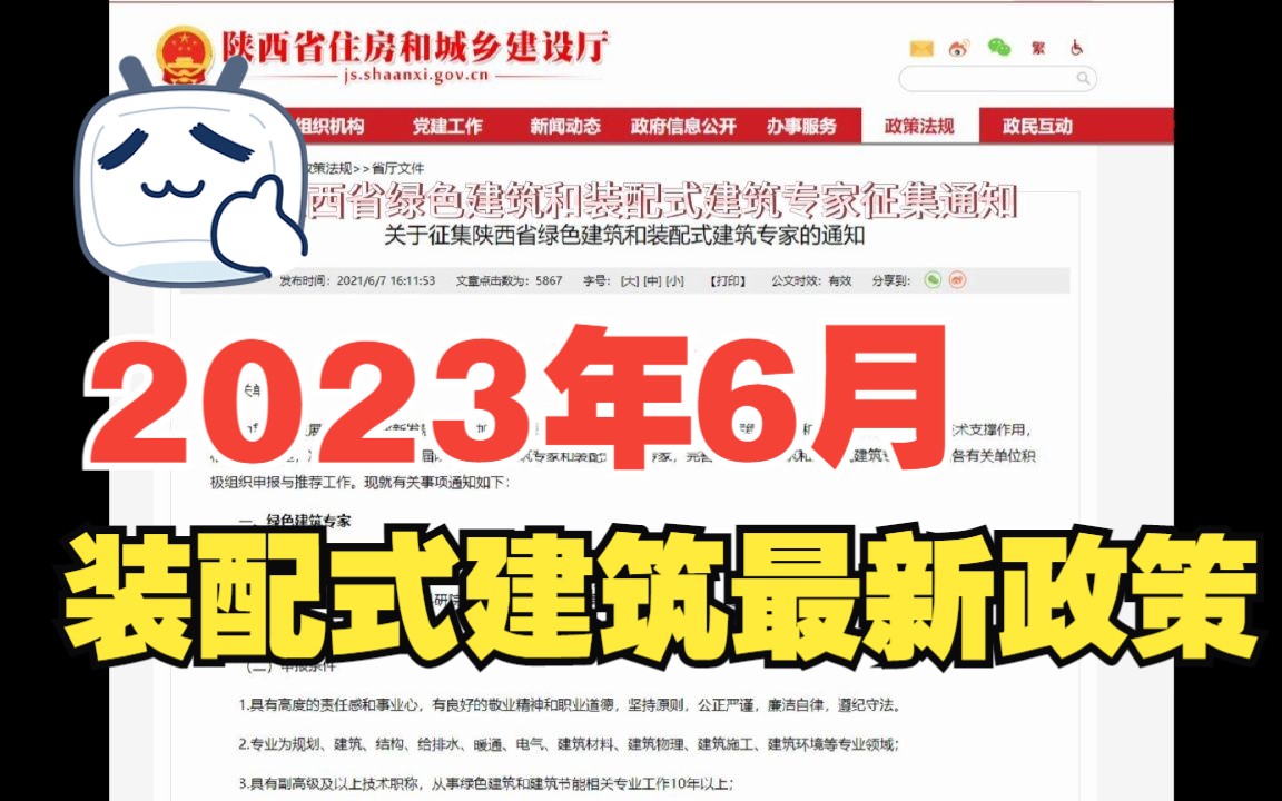 陕西、内蒙古、江苏省装配式建筑行业最新政策/大力发展装配式/办理...