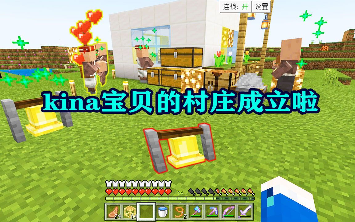 我的世界174:kina宝贝的私人村庄已上线!摆上钟和床只差人口了