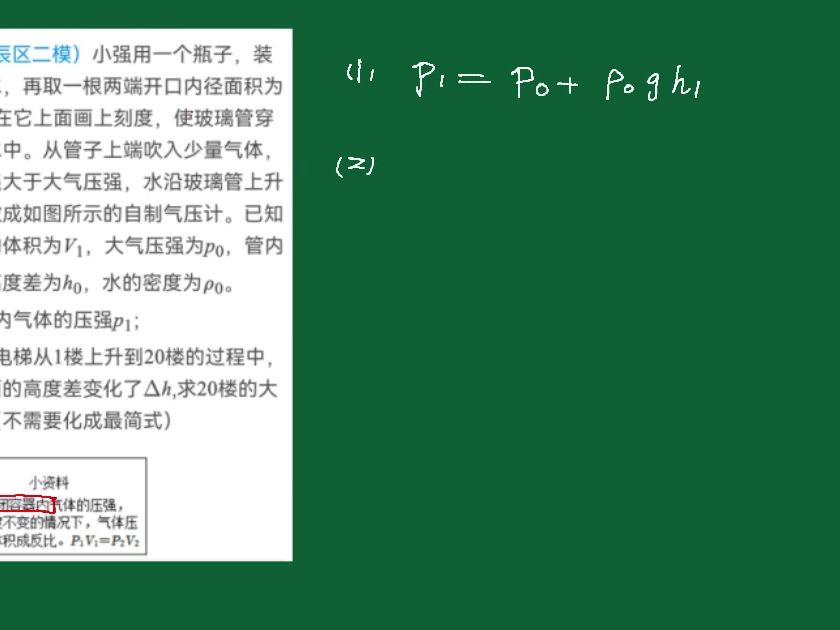 40305压强,自制气压计,北辰区二模