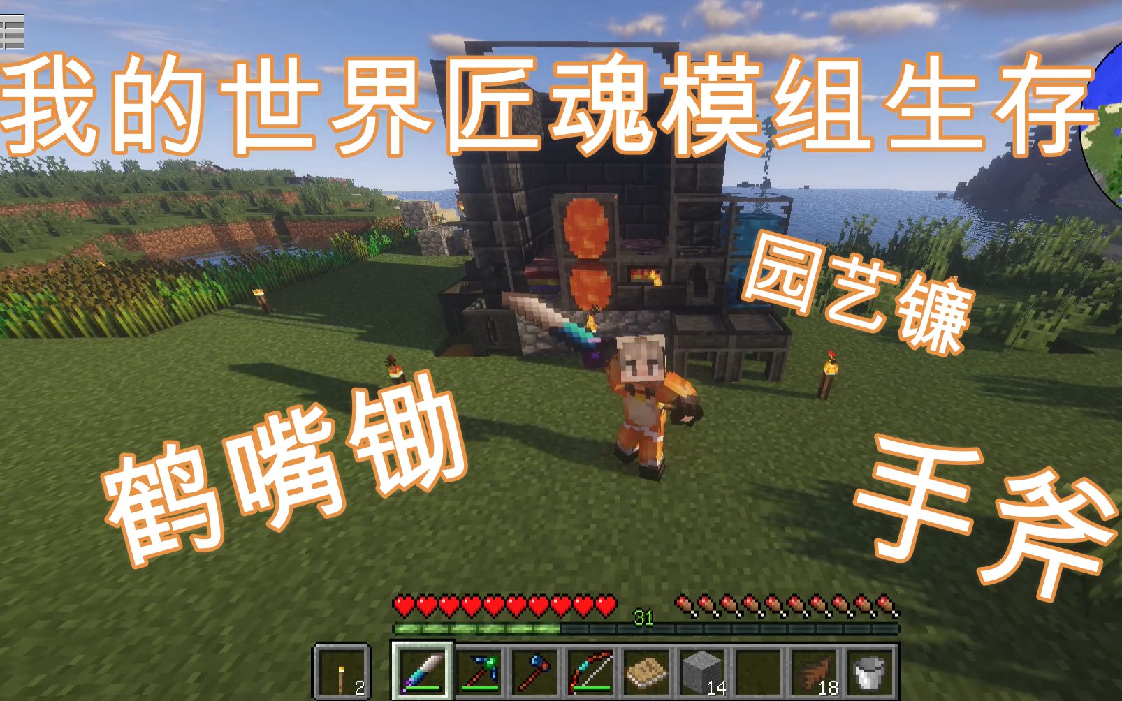 【半夏】我的世界《匠魂》模组第七期 鹤嘴锄 园艺镰 手斧