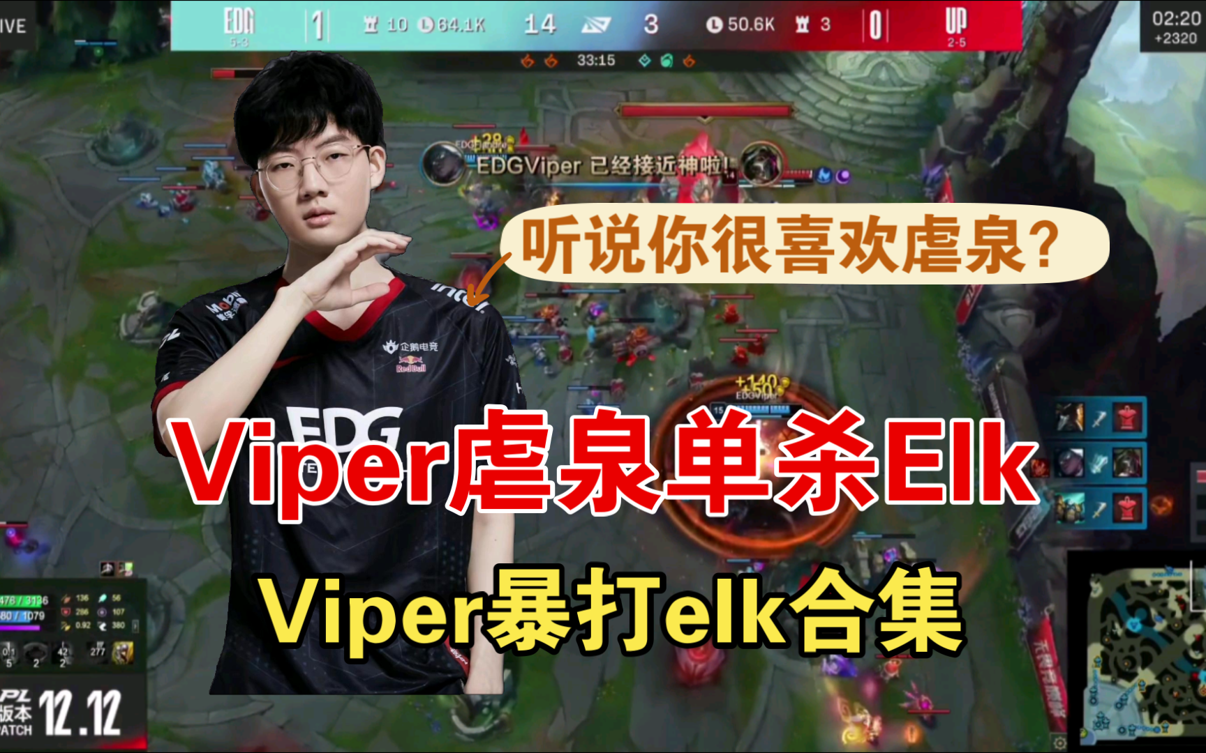 Elk被Viper暴打合集!只身堵泉水单杀Elk