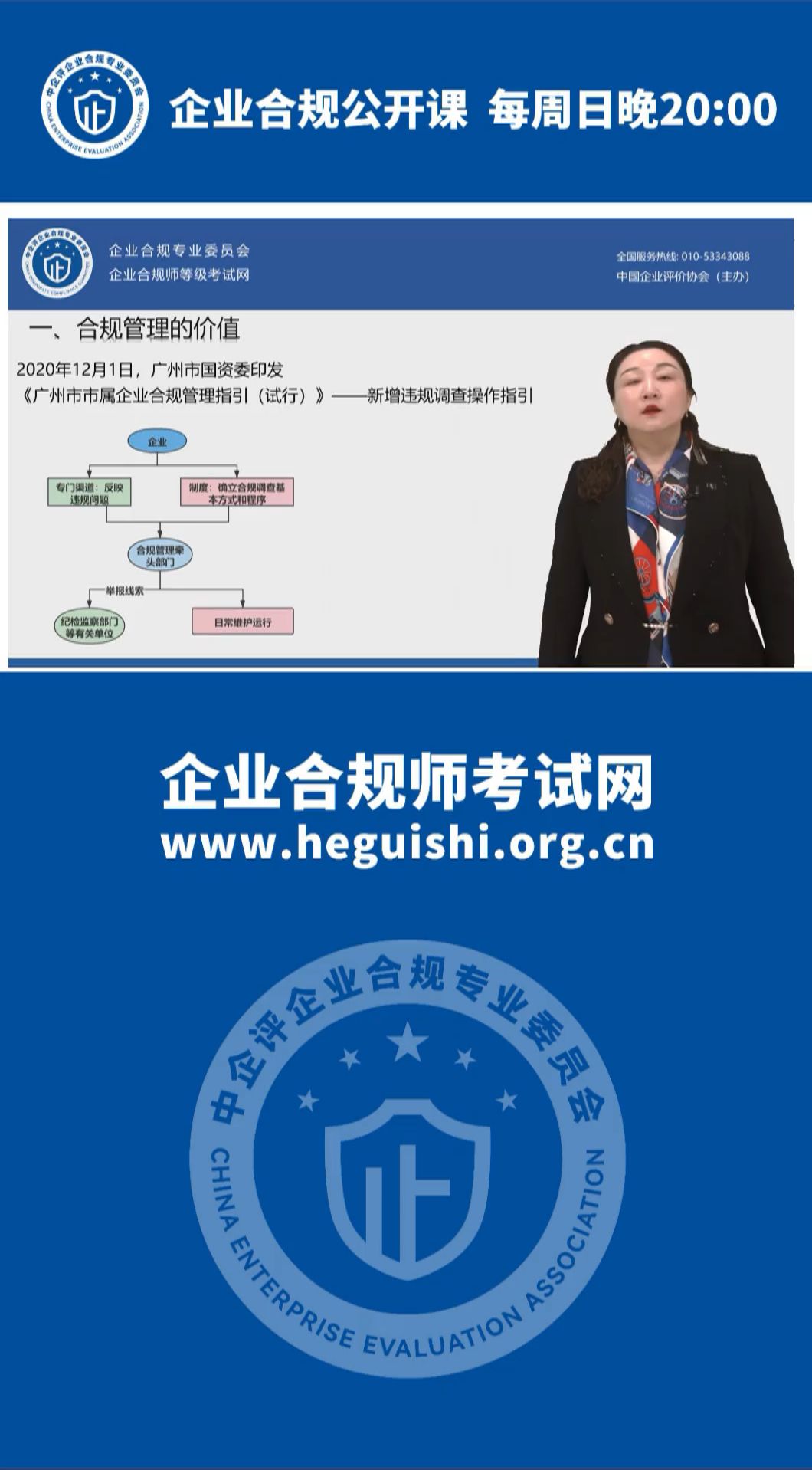 企业合规师公开课:大合规管理体系建设经验分享合规管理价值P3