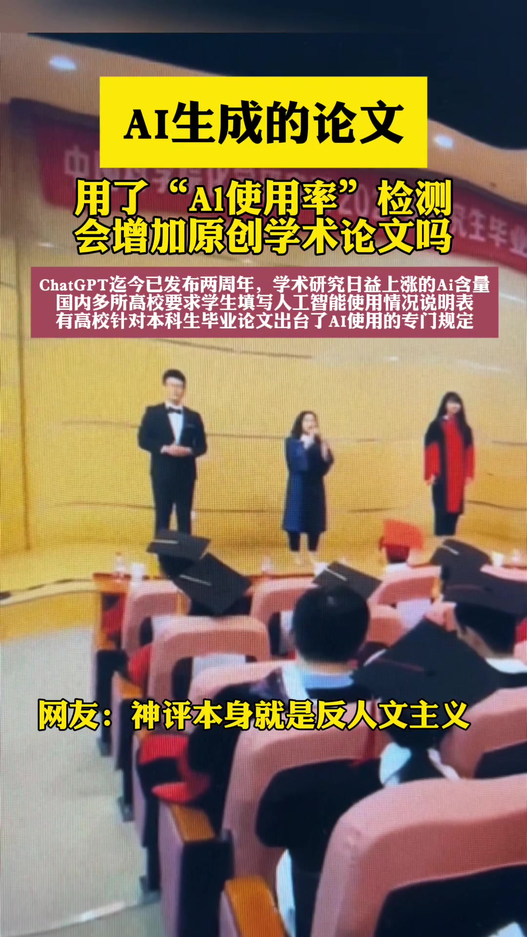 AI已生成的论文,会增加原创论文吗? 用AI写的论文能毕业吗?#ai写论文...