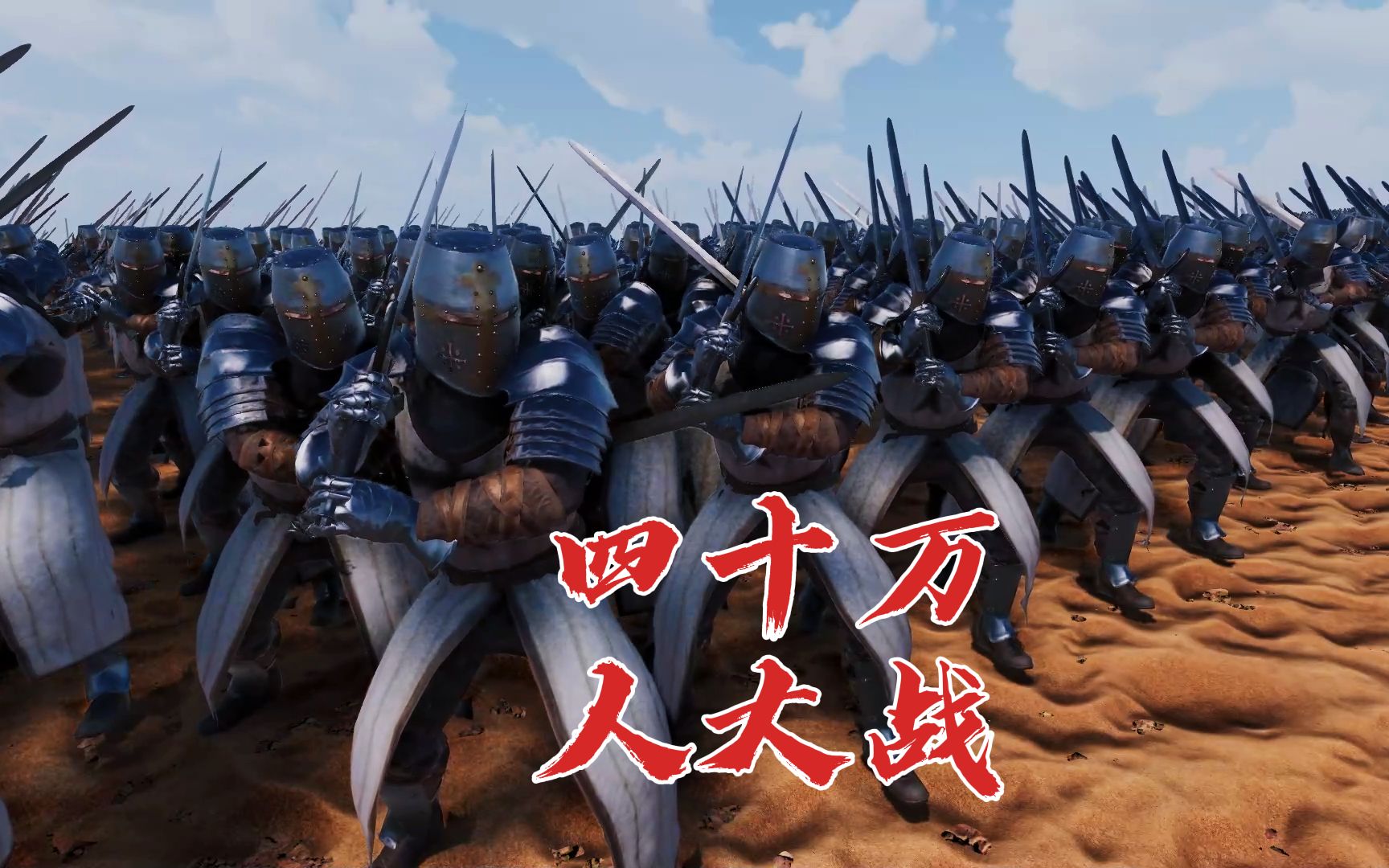 史诗战争模拟器 古代两个最强的军队对战谁更强悍