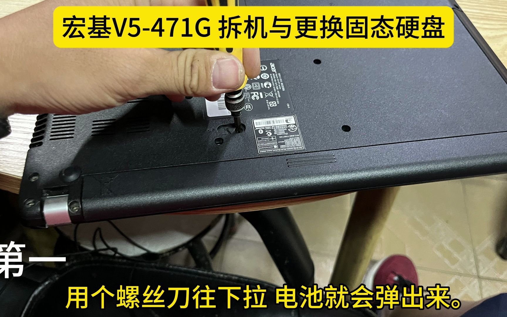宏碁V5-471G拆机与更换固态硬盘