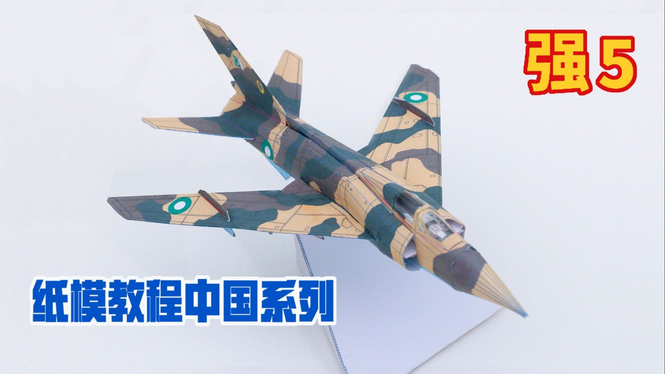 强5:纸模教程+背景音乐合集,可以静音使用,也可以只听音乐