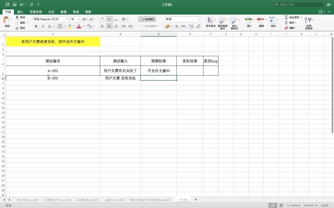 12-测试用例设计方法-判定表法