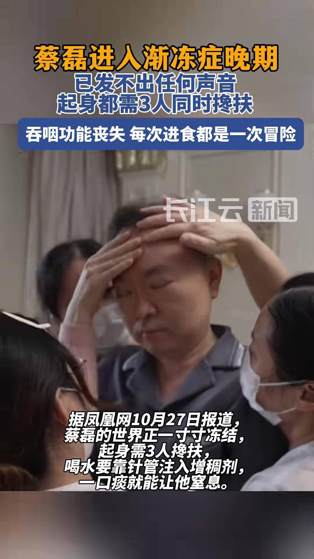 蔡磊进入渐冻症晚期,已发不出任何声音