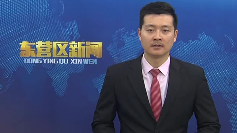 中共东营区委开展“不忘初心、牢记使命”主题教育第六次学习研讨