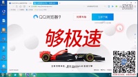QQ浏览器安装插件