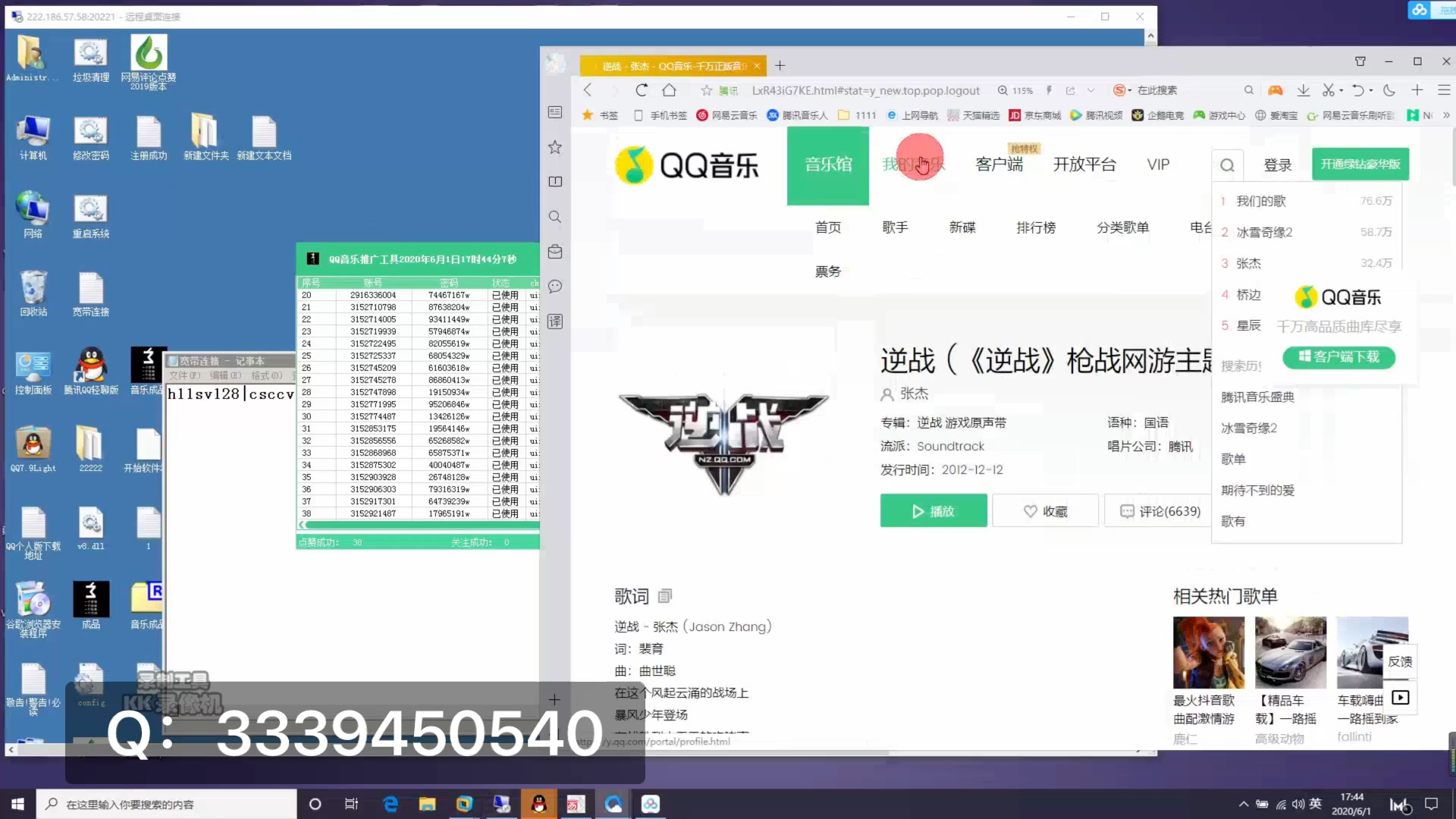 QQ音乐推广软件使用教程