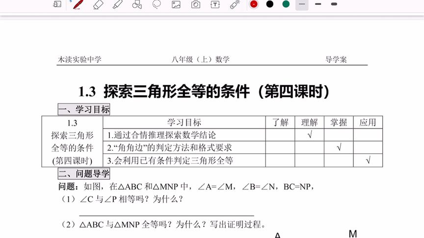 8.1.3 探索三角形全等的条件(第四课时)