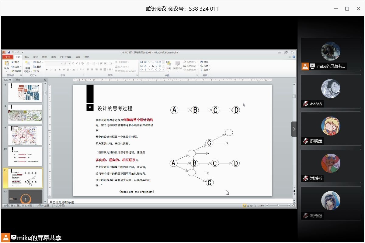 腾讯会议 2020-05-27 10-17-48