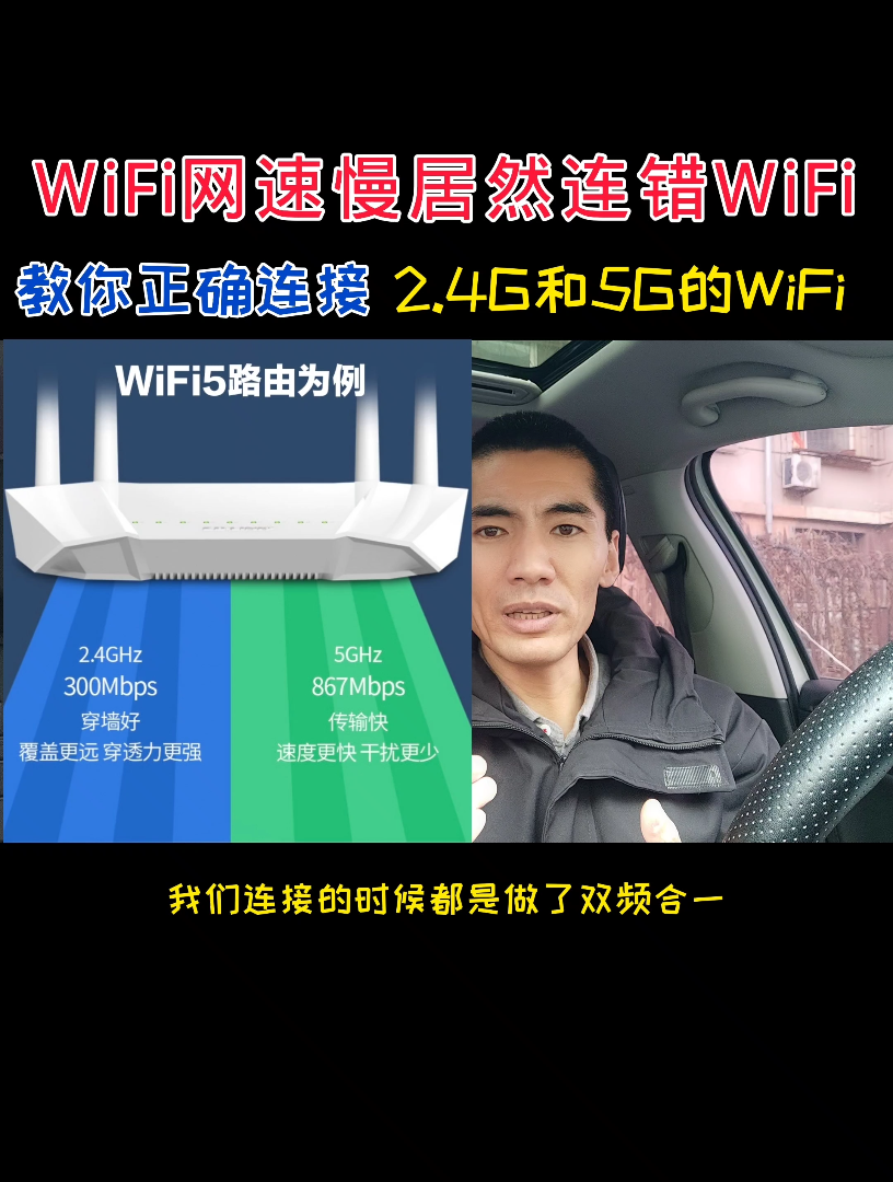 WiFi网速慢居然是连错了WiFi,教你如何正确连接2.4g和5g的WiFi