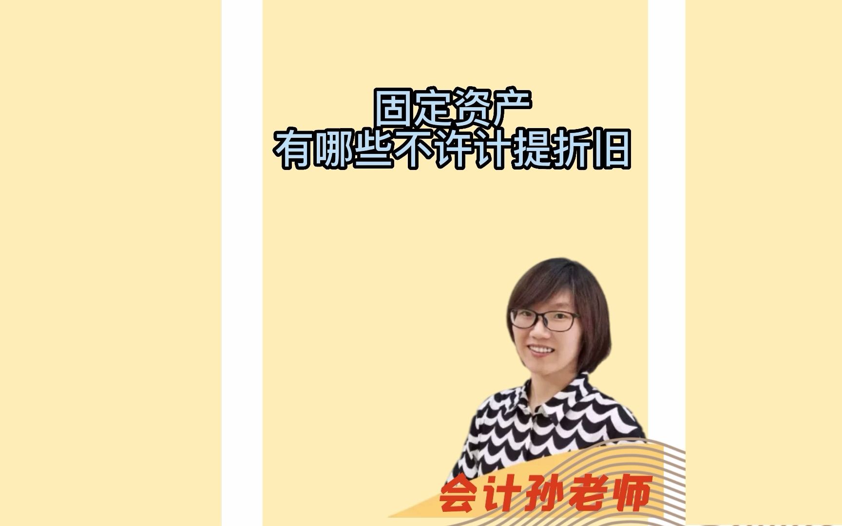 固定资产有哪些不许计提折旧?