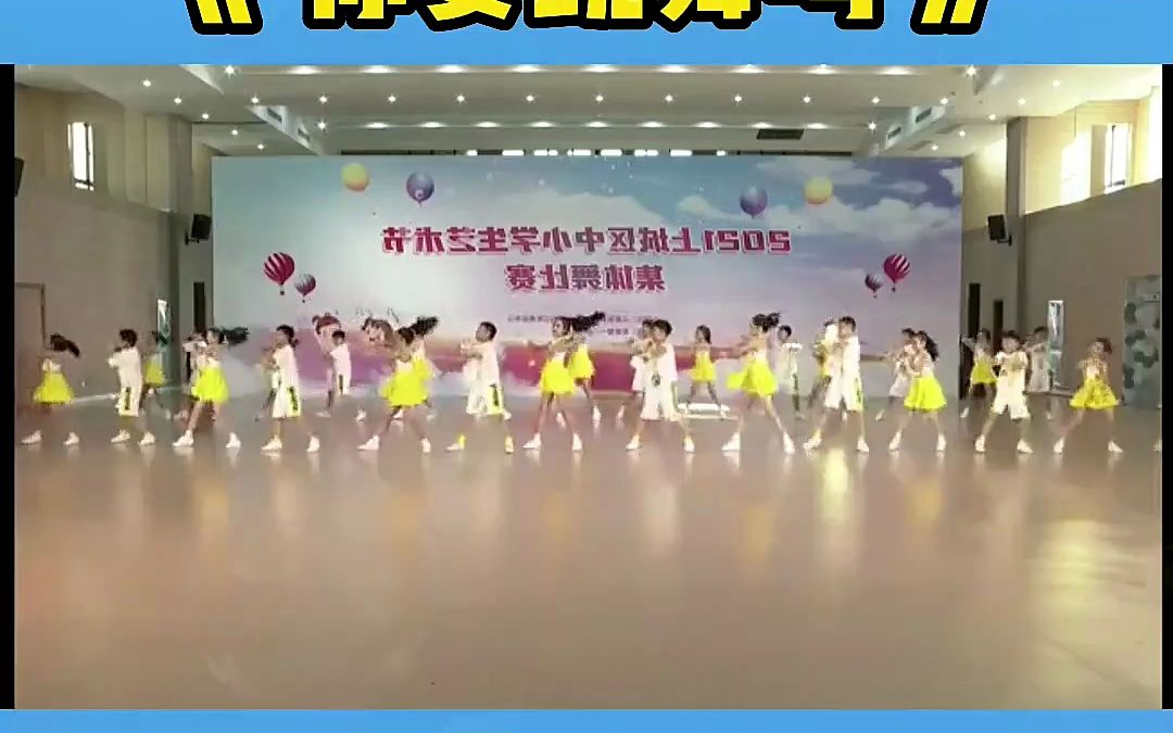 ...青春阳光动感有活力,适合全班#少儿舞蹈#少儿舞蹈剧目#六一舞蹈#...