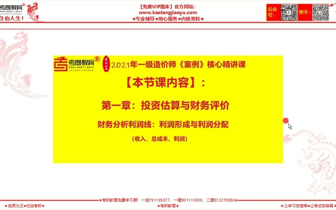 ...-核心精讲课-天元-第一章:投资估算与财务评价-利润形成与利润分配