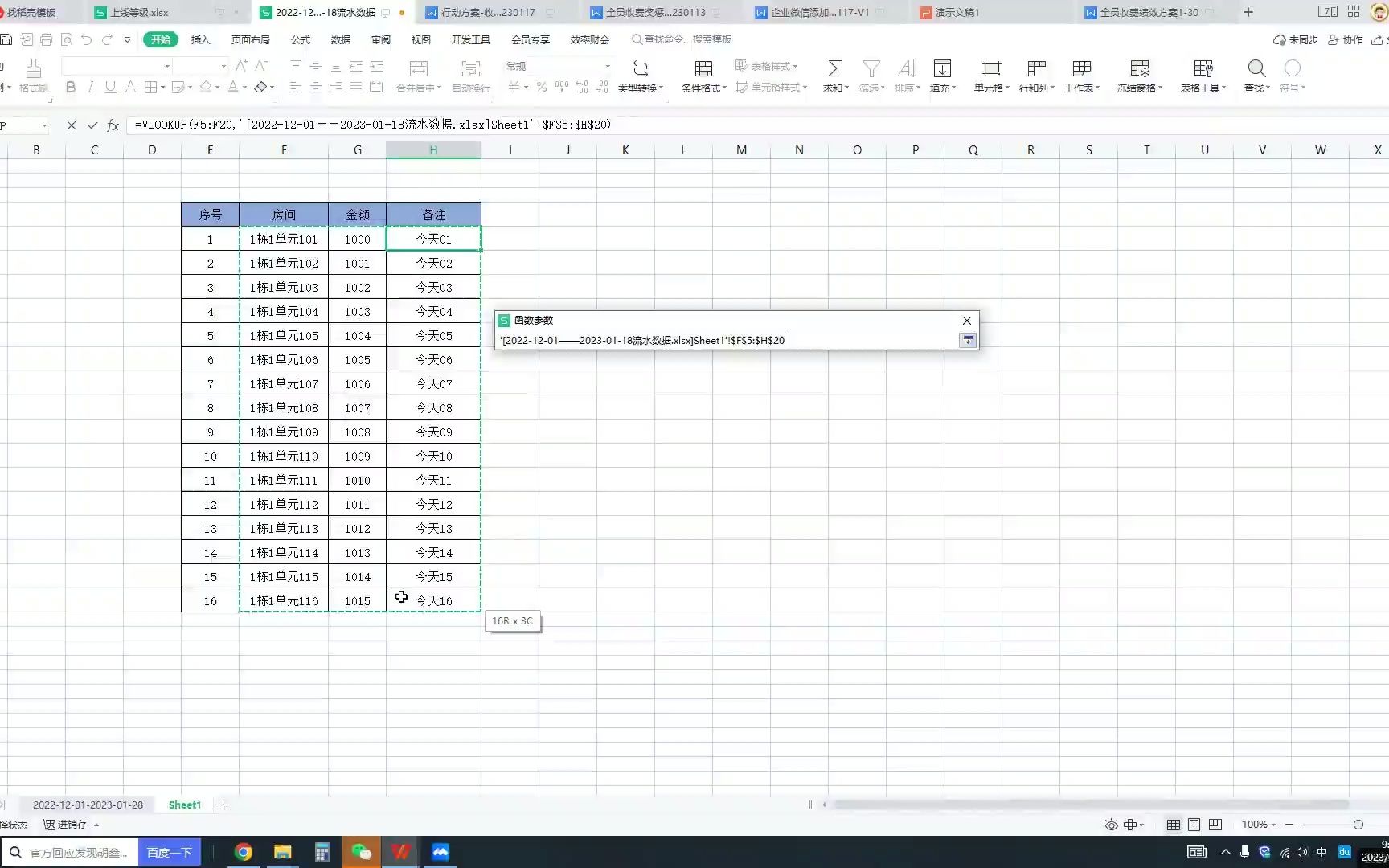 VLOOKUP对比使用指导